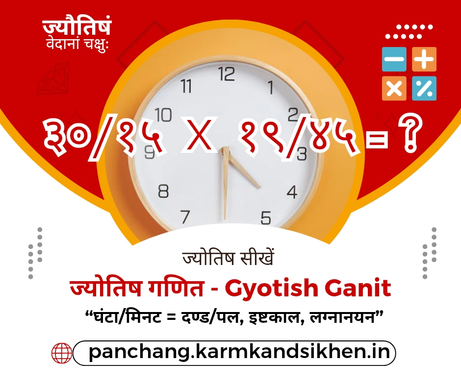 ज्योतिष सीखें - Jyothish sikhen - धर्मो रक्षति रक्षितः